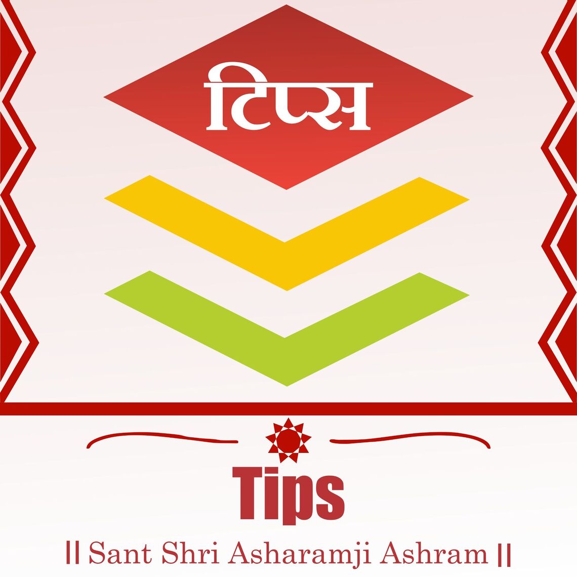 Sharir Me Andaruni Sujan Ho To : Shri Sureshanandji | Tips - Sant Shri ...