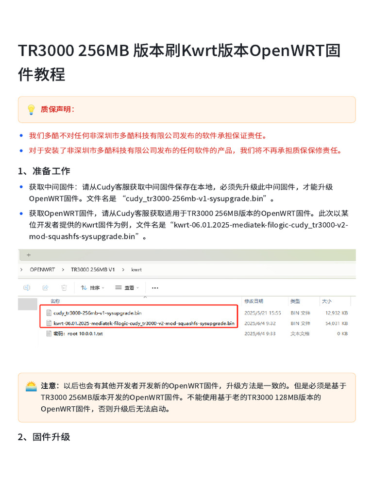 TR3000 256MB 版本刷Kwrt版本OpenWRT固件教程 | PDF