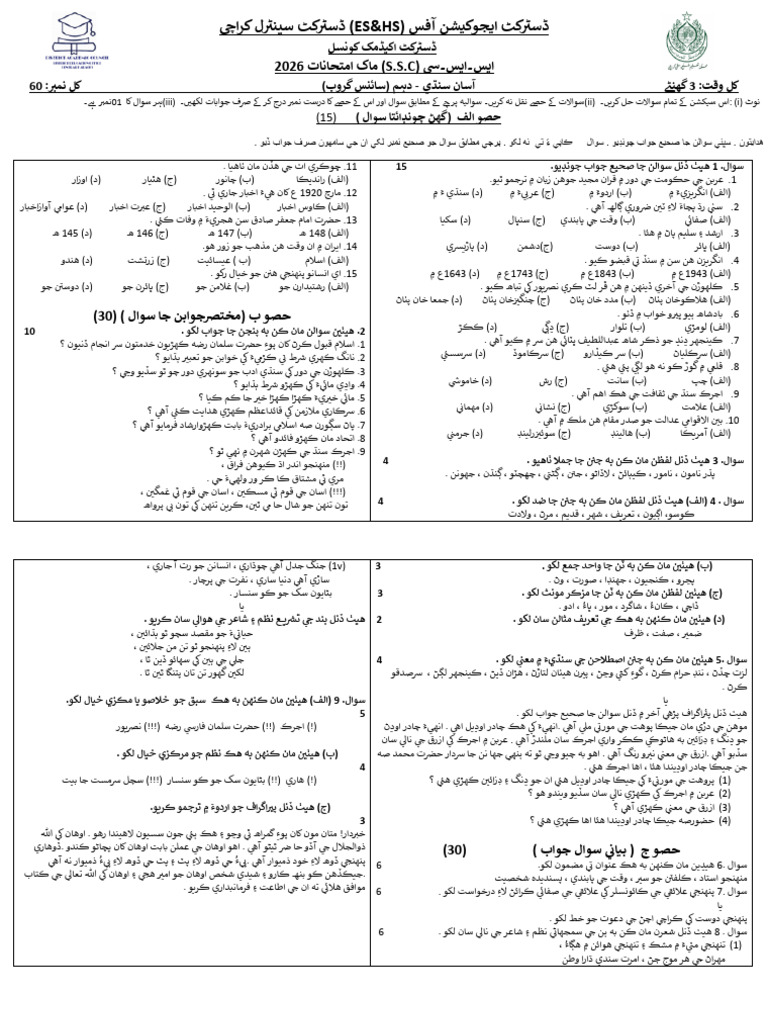 Sub Sindhi Group Science Medium Sindhi Class X | PDF