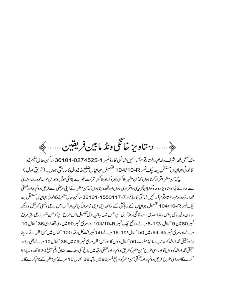 Khangi Wand | PDF