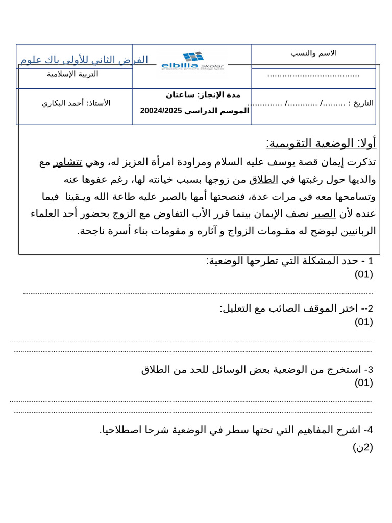 Tarbya Islamya Ola Bac | PDF