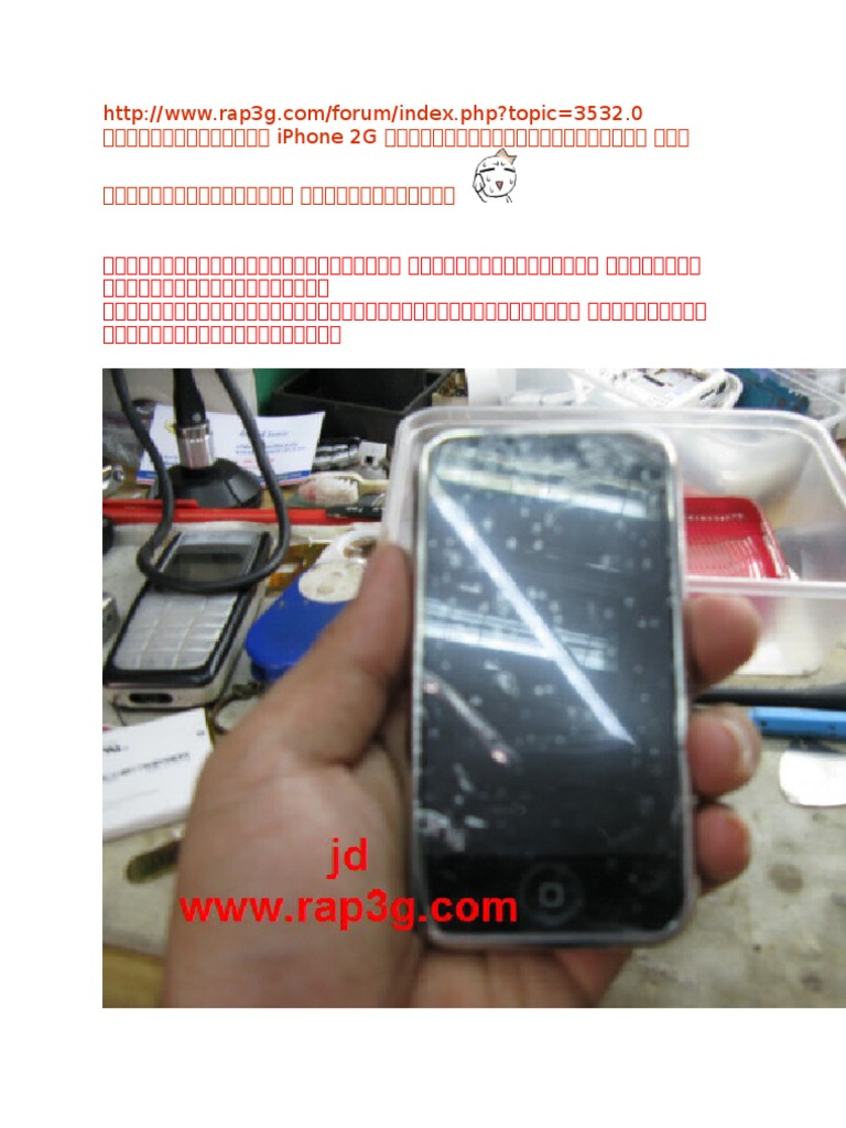 วิธีการแกะ iPhone 2G เพื่อเปลี่ยนแบต | PDF