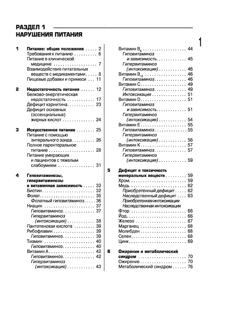 The Merck Manual | PDF
