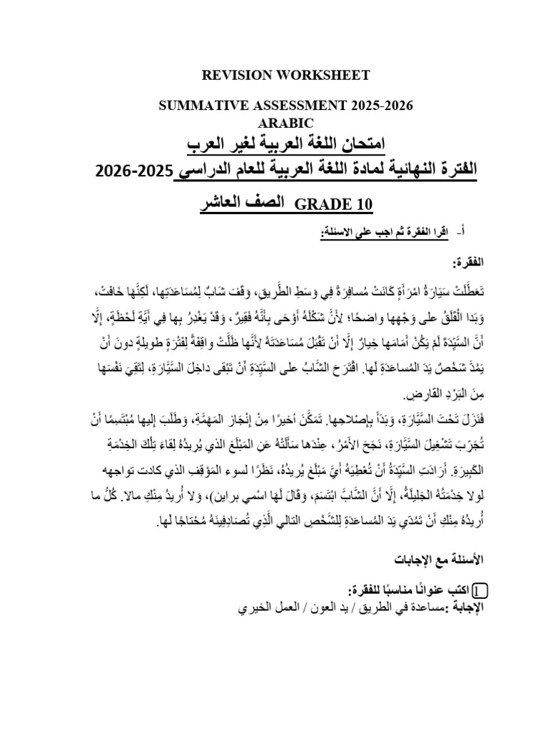 Arabic Revision Worksheet For Grade 10 - 2026 | PDF