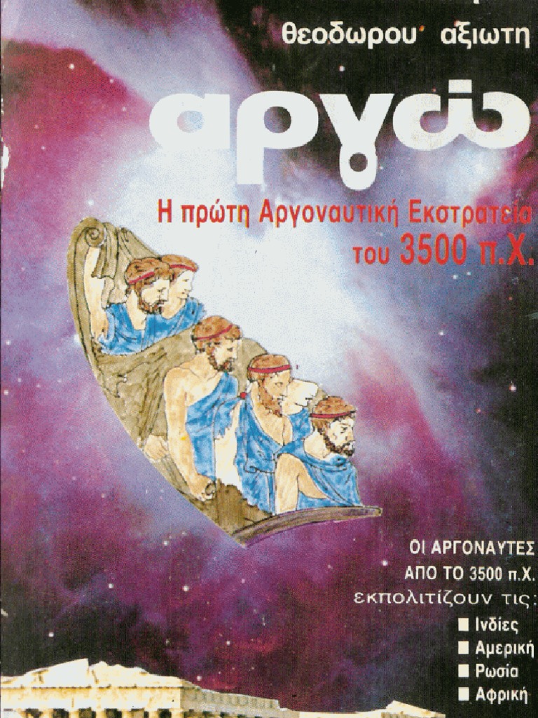 Theodoros Axiotis - ARGO | PDF