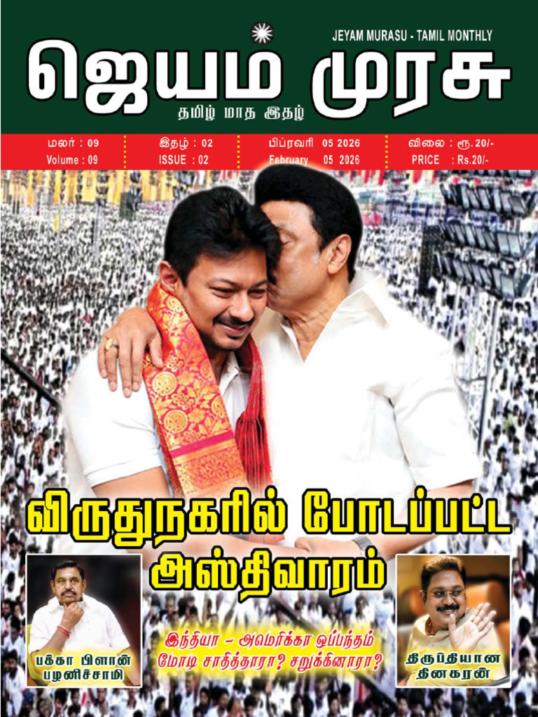 Jayam Murasu - Feb 2026 Layout | PDF