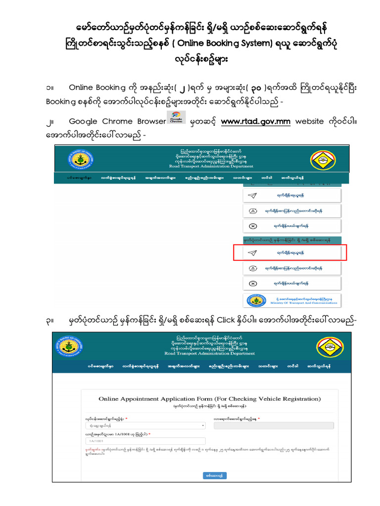 Online Booking System For Vehicle Inspection For Check | PDF