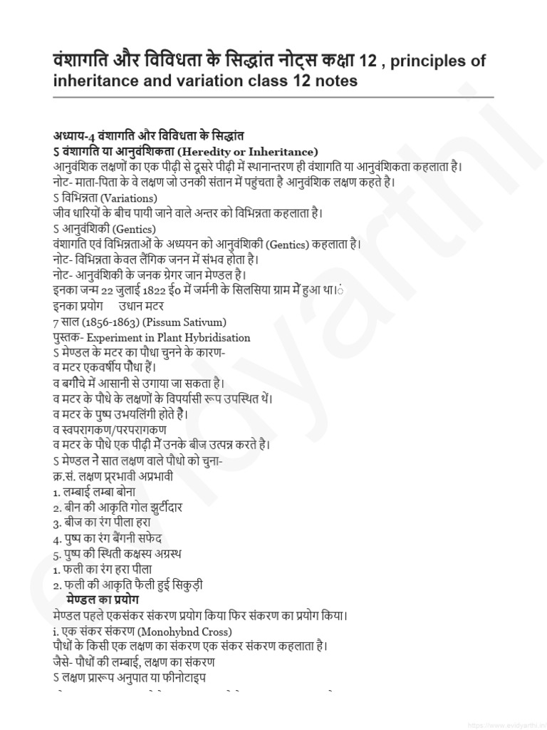 Class 12 Jeev Vigyan Chapter 4 Notes | PDF