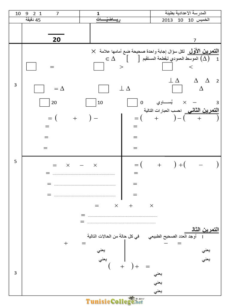 Devoir de Contrôle N°1 - Math - 7ème (2012-2013) MR Zouari SAmi | PDF