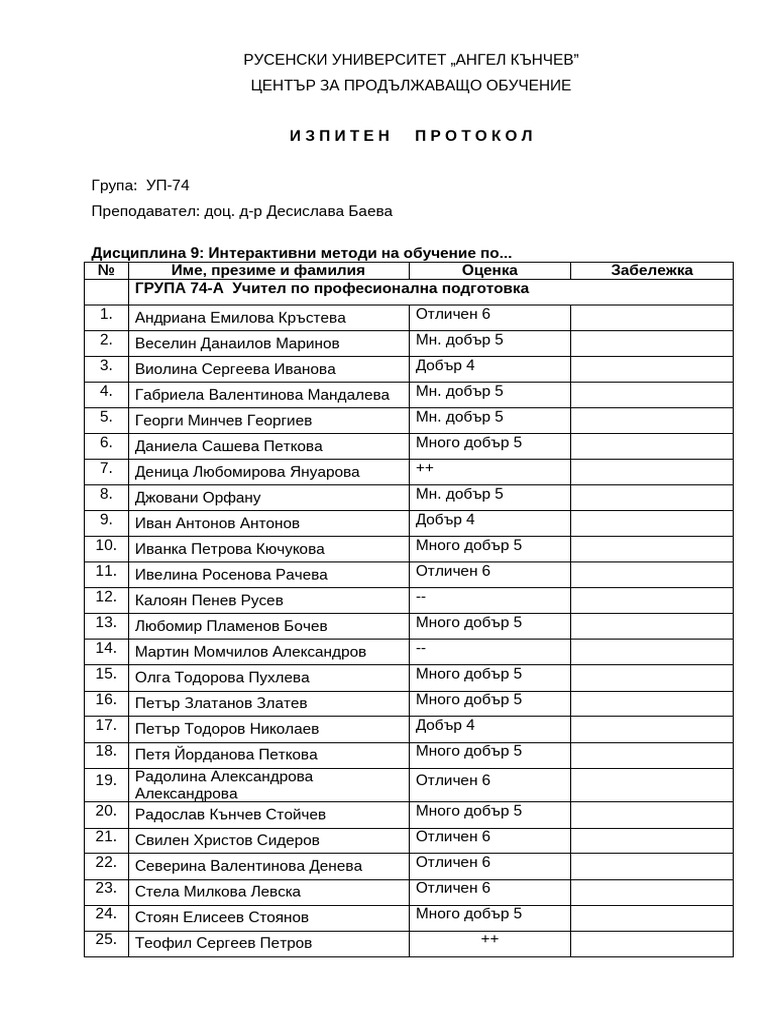PROTOKOL Grupa UP-74 Interaktivni Metodi | PDF