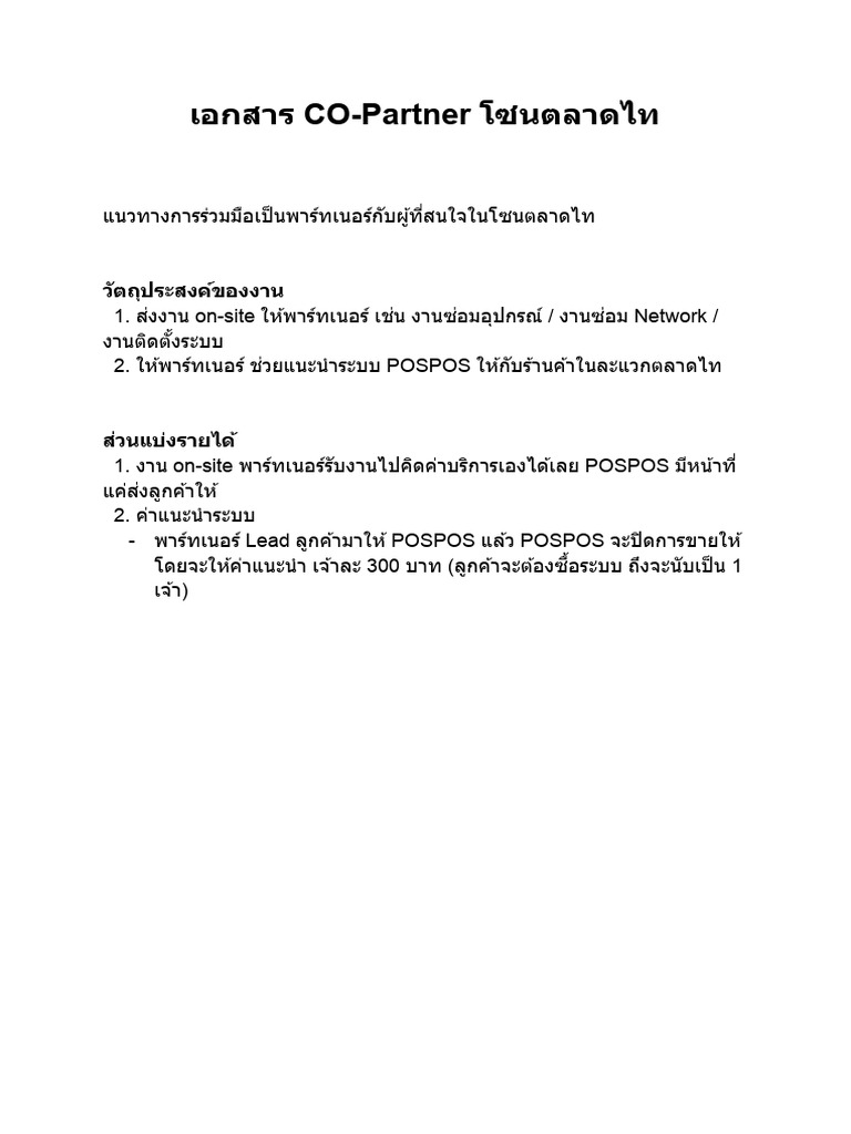 เอกสาร CO-Partner โซนตลาดไท 2 2 2 2 | PDF