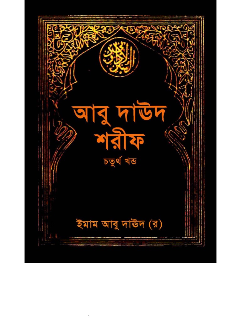Abu Daud Sharif in Bengali (4th Part) | PDF