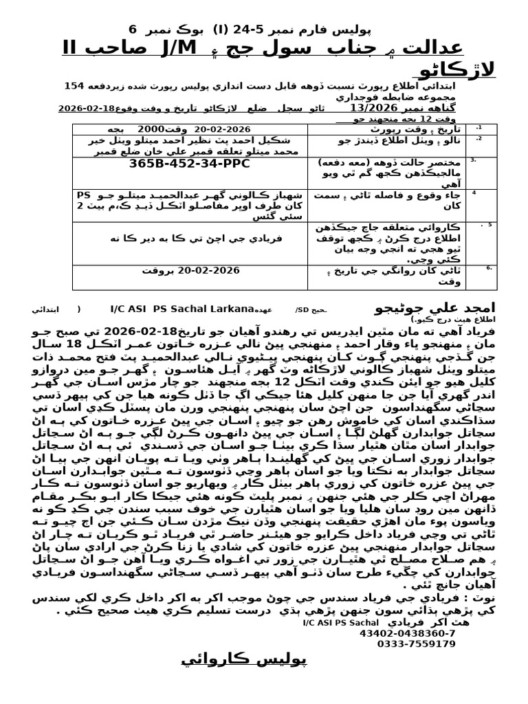 Crime NO.13 of 2026 PS Sachal FIR | PDF