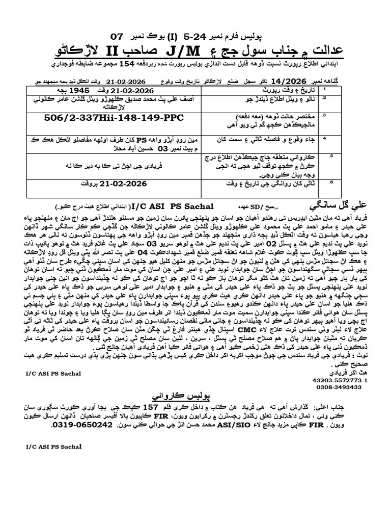 Crime No.14 of 2026 PS Sachal FIR | PDF