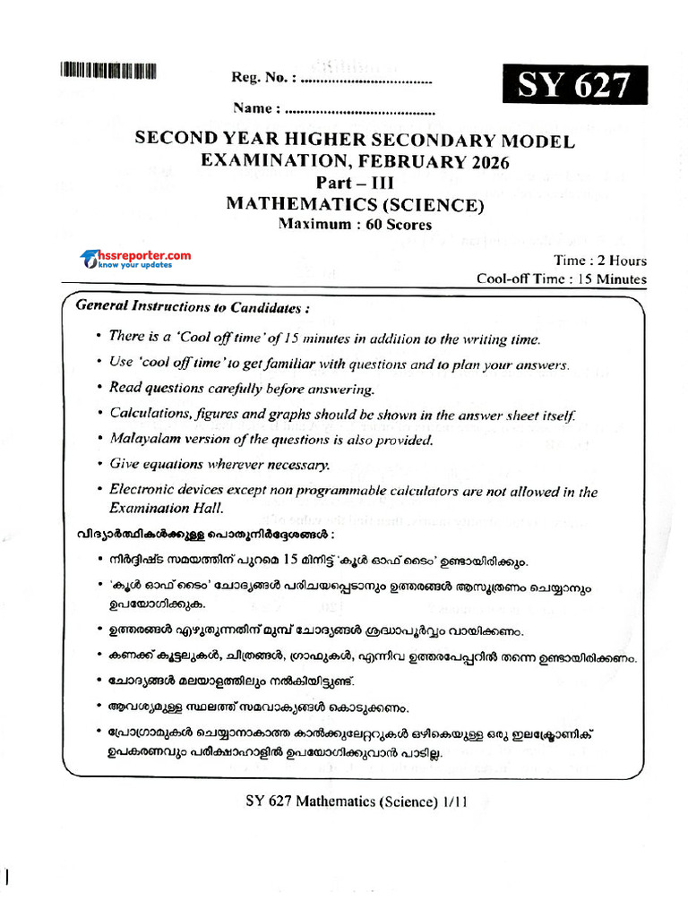 Reporter - SY Maths Model Exam QP 2026 | PDF