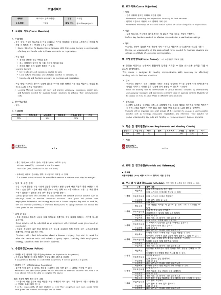 Syllabus - Business Korean (Level 4) | PDF