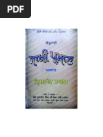 Sikh Gurus Family Trees | PDF