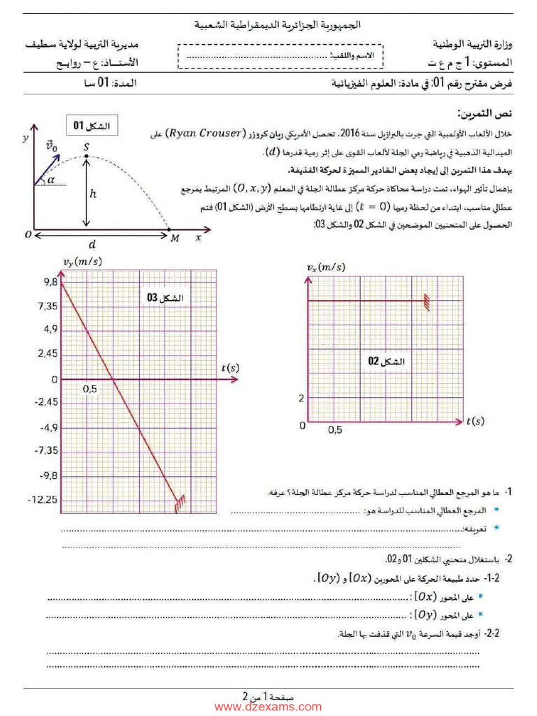 Dzexams 1as Physique 482586 | PDF