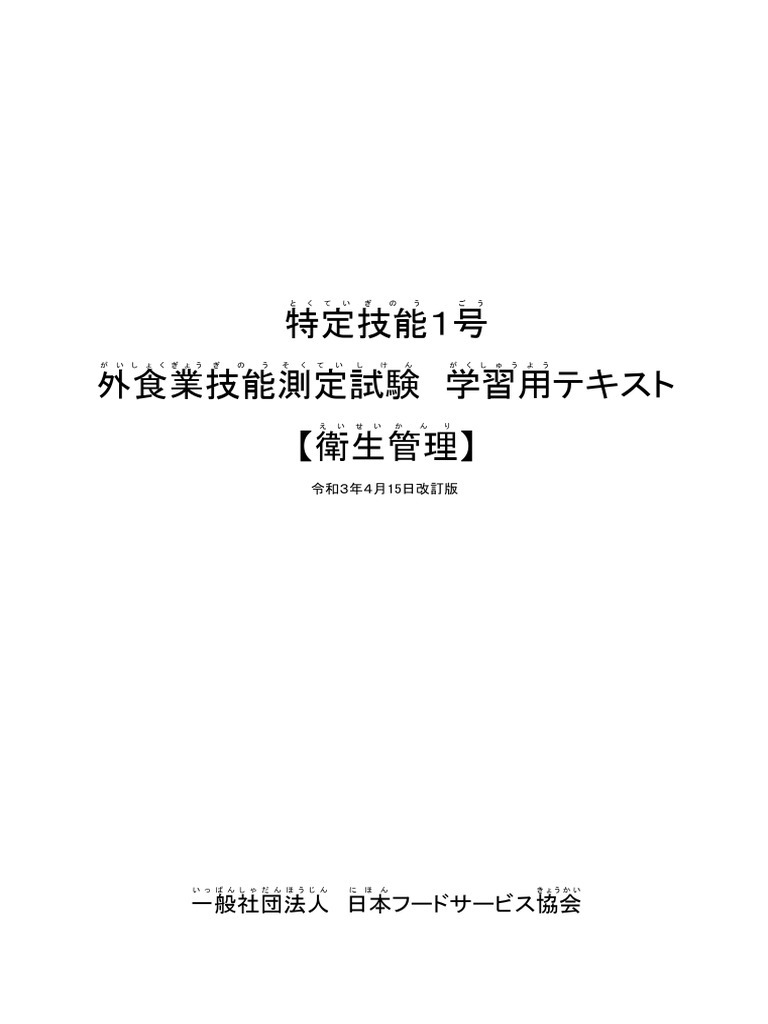 Modul SSW Food Service 3 (Hygiene Controls) JP | PDF