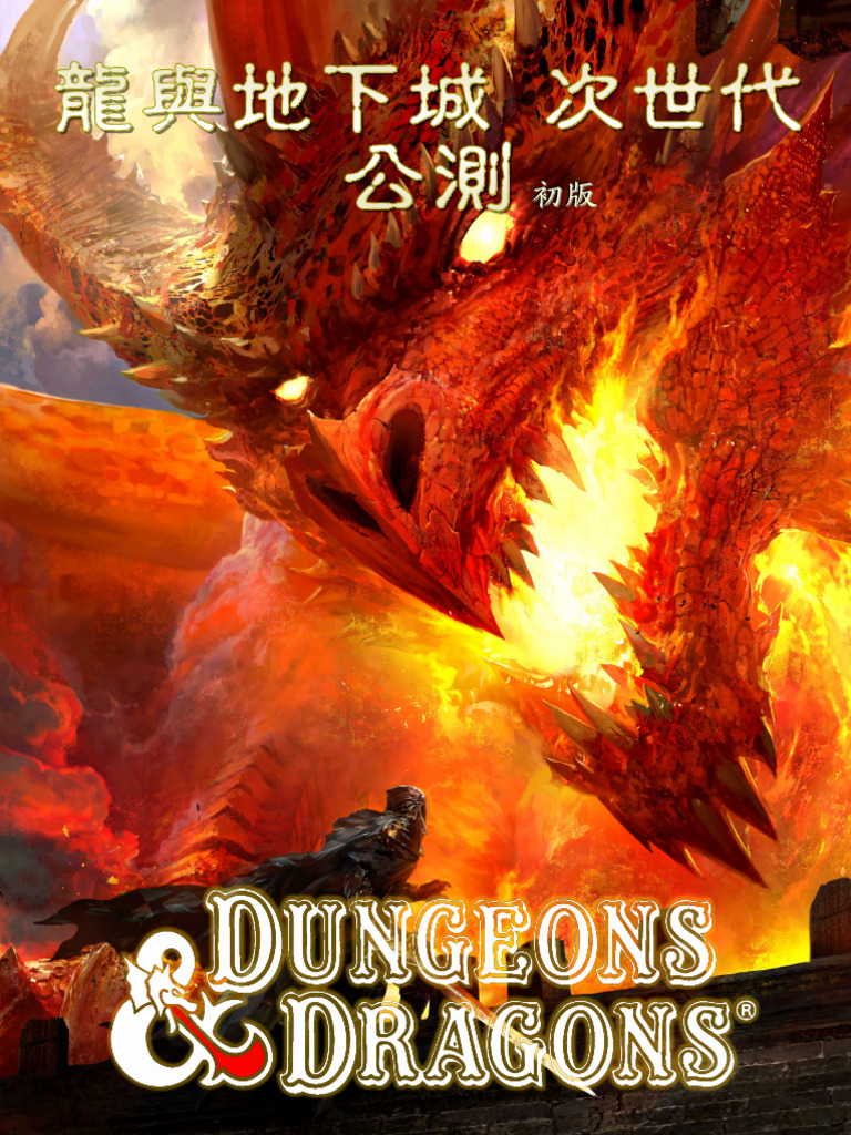 DnD5 公測 初版 | PDF