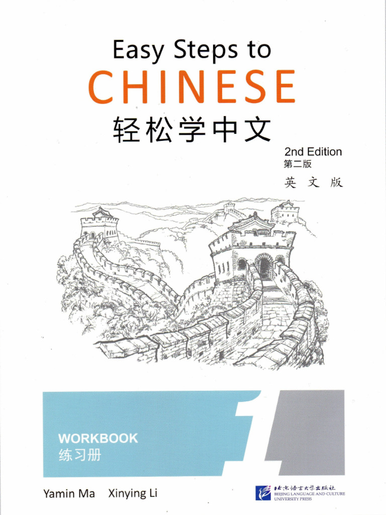 Easy Steps To Chinese WB 1 (V2) | PDF