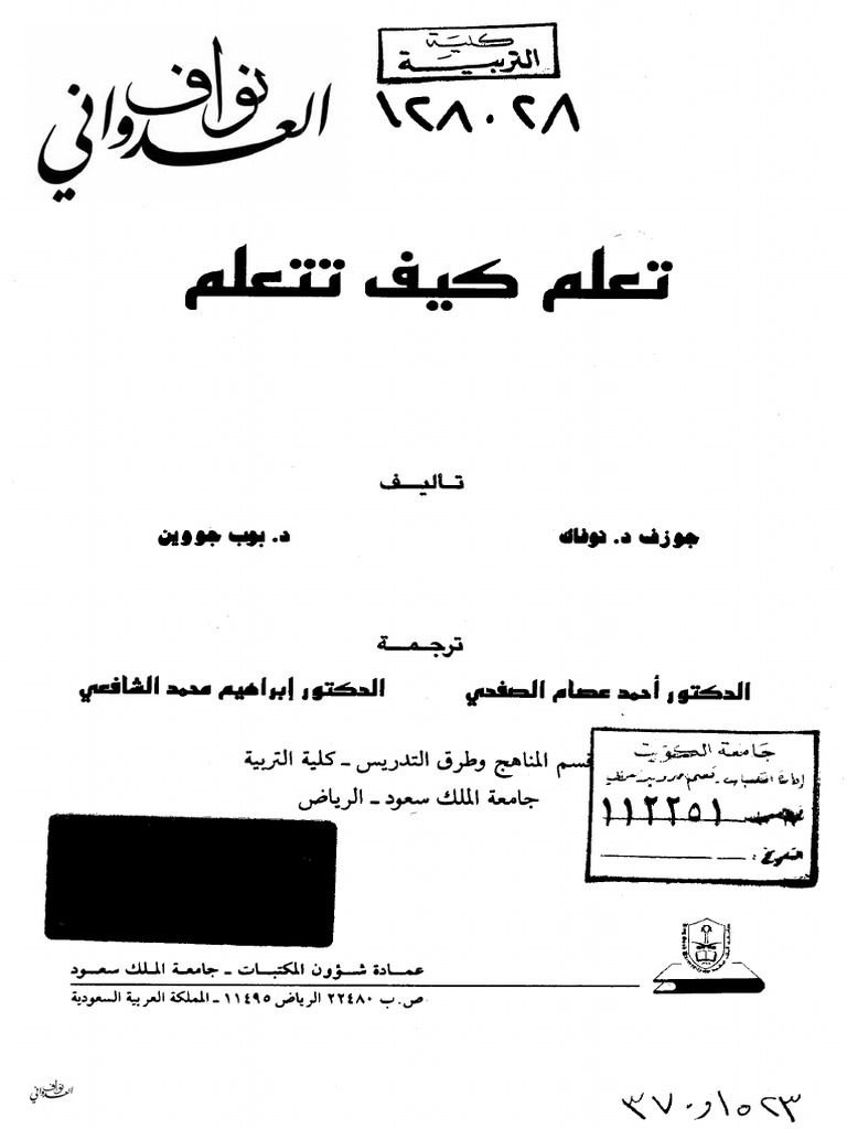 كيف تتعلم Pdf