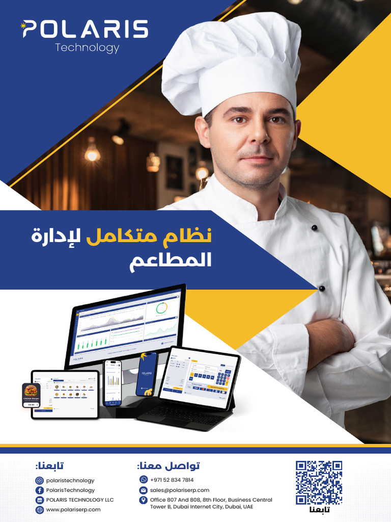 Polaris Technology - Restaurant ERP Software UAE (Arabic) | PDF