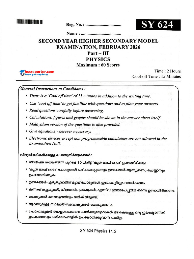 Reporter - SY Physics Model Exam QP 2026 | PDF