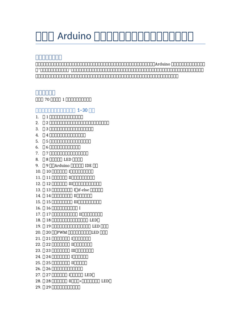 Arduino Patent Project Proposal Detailed | PDF