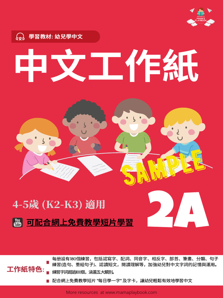 Learning Chinese Book 2 Worksheet Sample | PDF