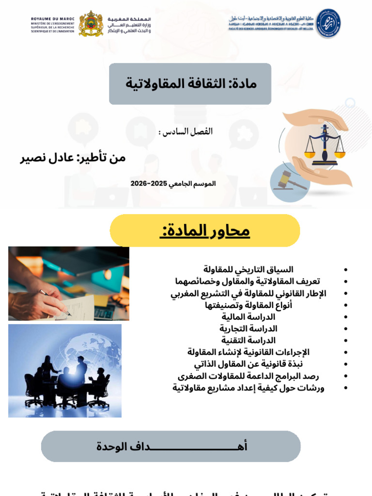 مادة الثقافة المقاولاتية عادل نصير | PDF