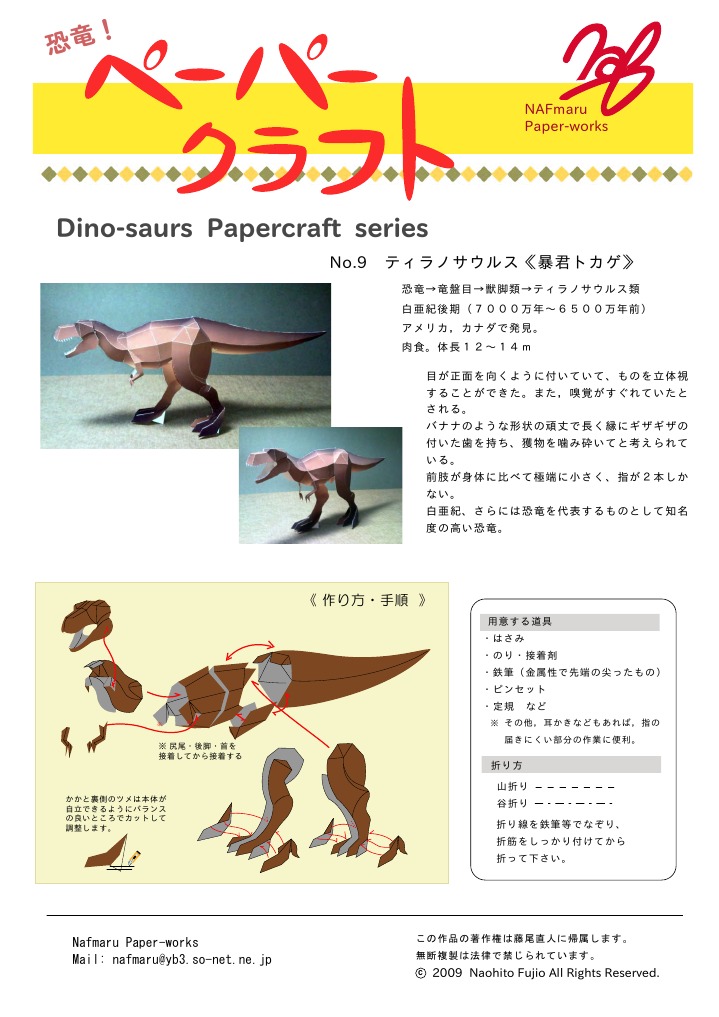 Tyrannosaurus | PDF
