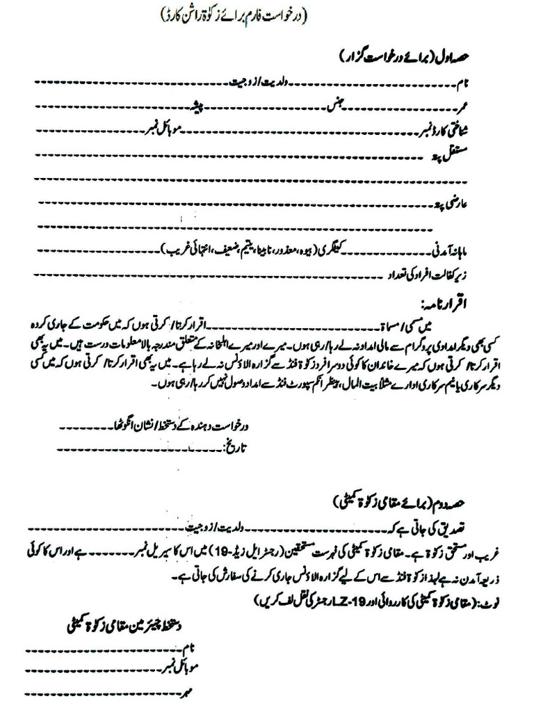 Rashan Form Zakat Commity | PDF