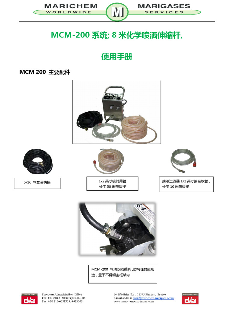 Mcm-200 Telescopic Pole 中文 | PDF