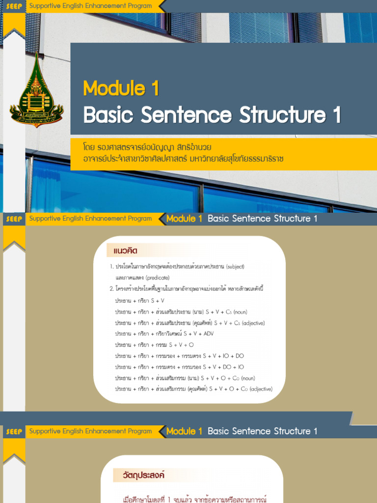บทที่ 1 Basic Sentence Structure | PDF