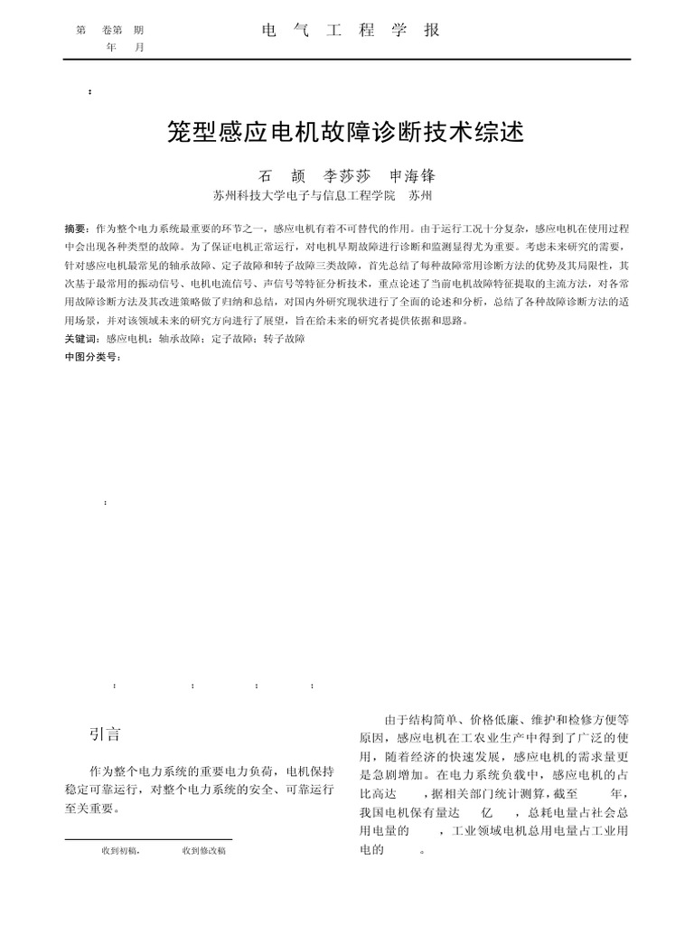 Review of Induction Motor Fault Diagnosis Technology | PDF