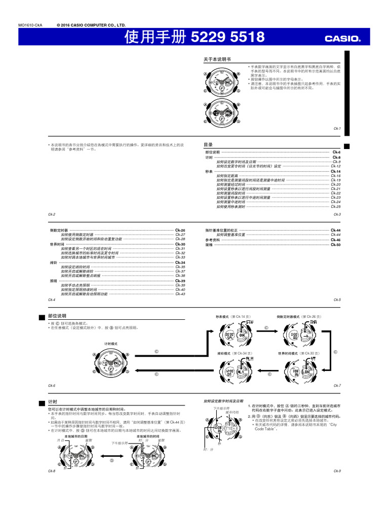 Casio 5229 5518中文使用手册 | PDF