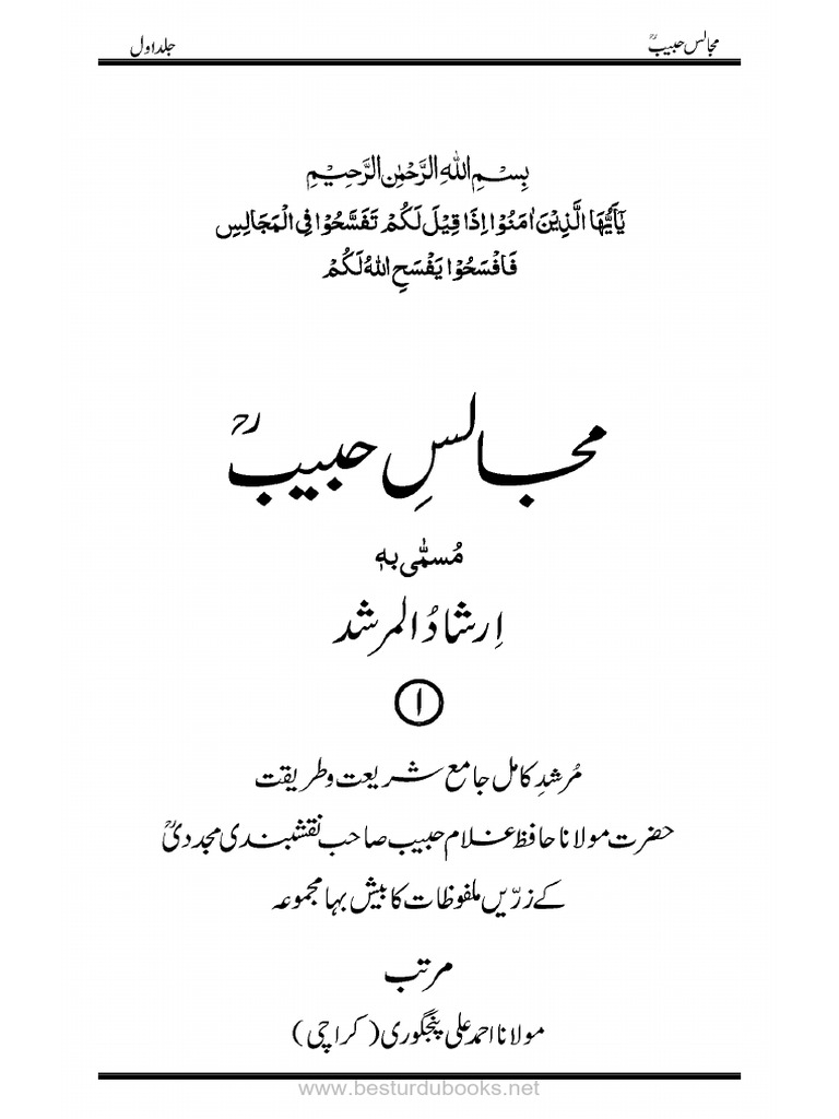 Majalis e Habib Vol 01 | PDF