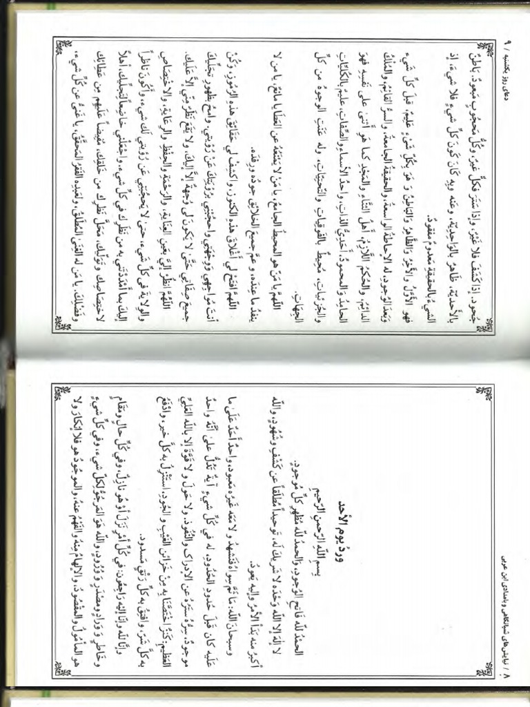 Awrad Al Shaykh Al Akbar | PDF