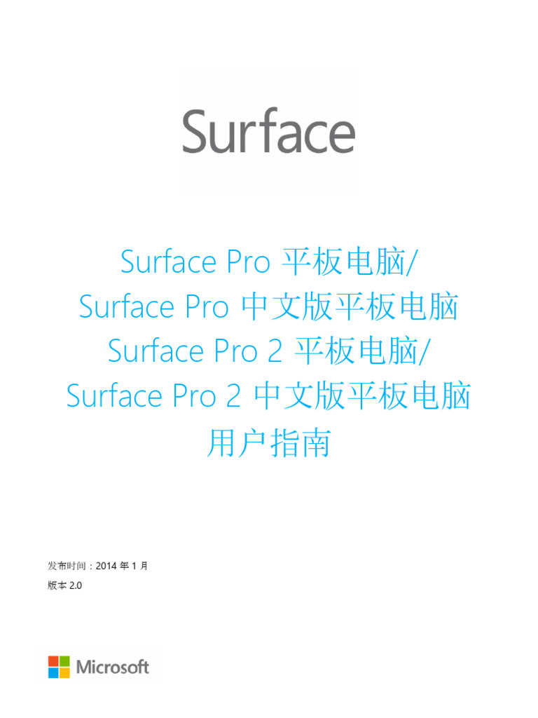 Surface Pro 2 User Guide Simplified Chinese | PDF