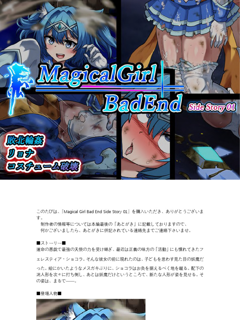 (めかぶ亭) Magical Girl Bad End Side Story 01 | PDF