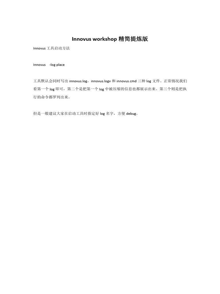 Innovus workshop精简浓缩版 | PDF