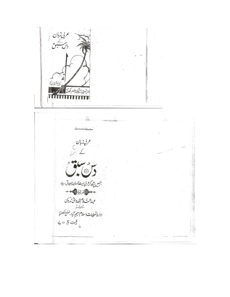 Arabic Zaban Ke Dus Sabaq | PDF | Travel