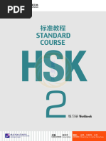 HSK Standard Course 1 Textbook PDF | PDF