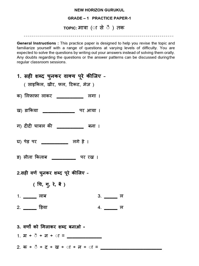 Grade 1 - II Lang Practice Paper 1 (Sep) | PDF