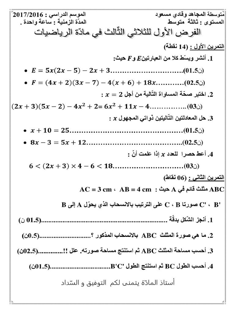 Dzexams 3am Mathematiques 253746 | PDF