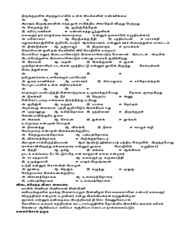 Kuuduthal One Mark New | PDF