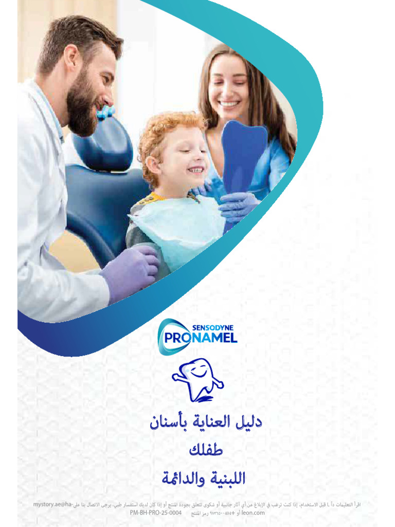Arabic Patient Booklet | PDF
