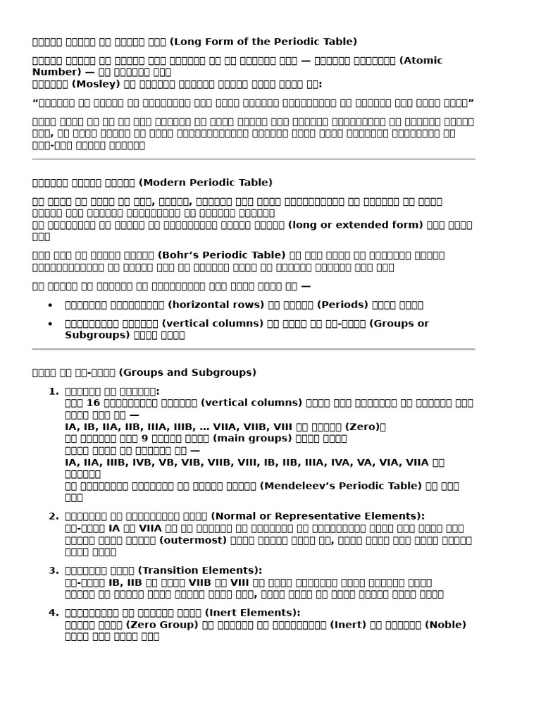 Long Form of The Periodic Table - Hindi | PDF