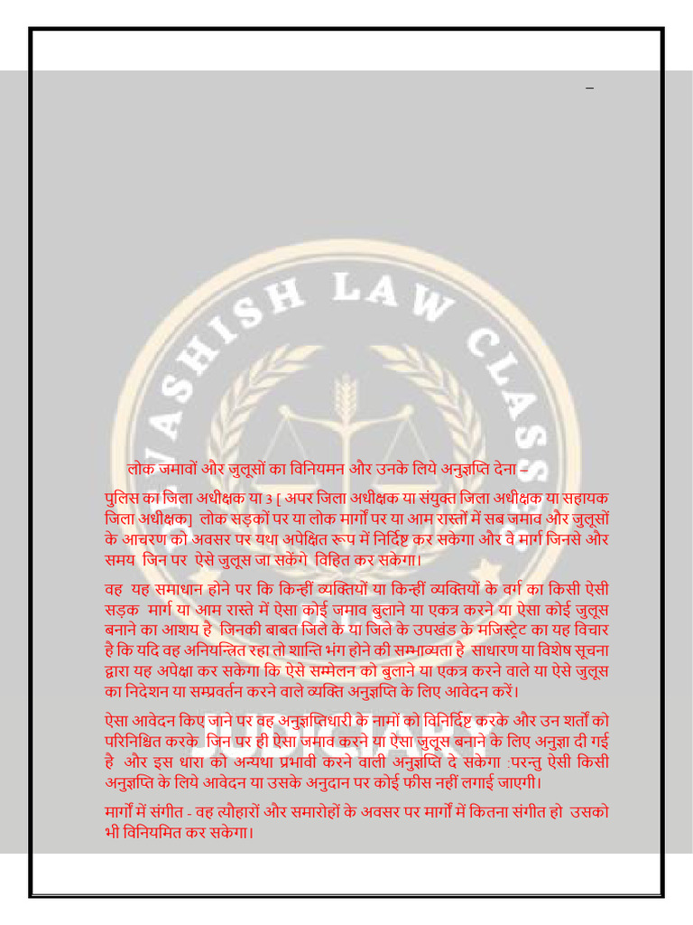 Police Act 3 | PDF